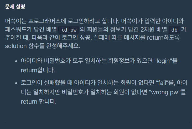 [JAVA] 프로그래머스 - 로그인 성공?