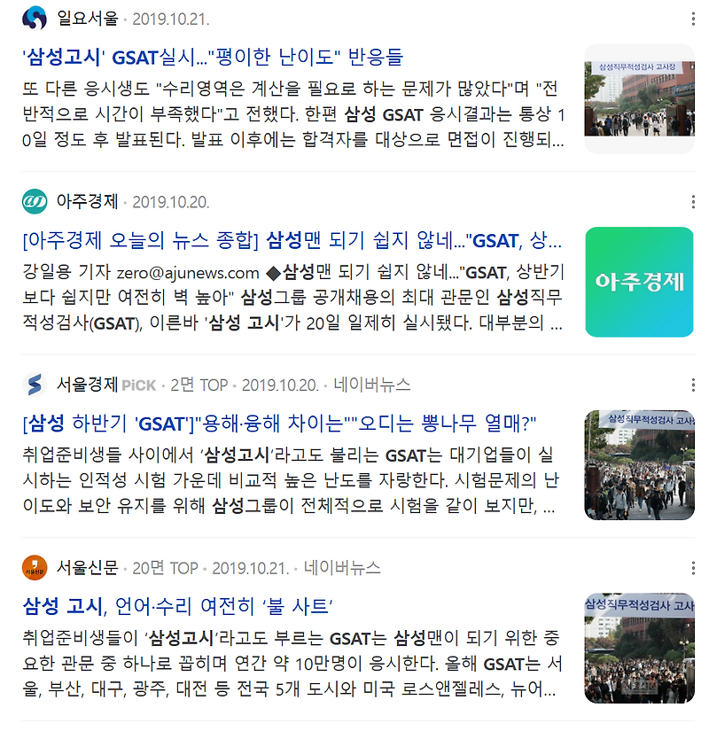 인적성 합격 후기 - GSAT (2019년 하반기) (GSAT 합격 후기)