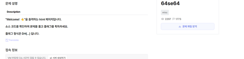 [Dreamhack_워게임]64se64 풀이