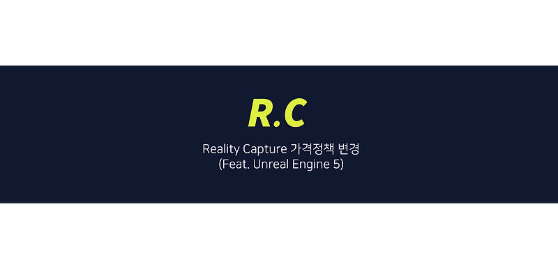 [RC] Reality Capture 가격정책 변경