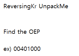 [Reversing.kr] 3번 Easy Unpackme