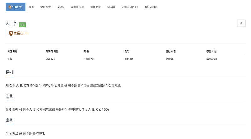 [백준] 10817번 - 세 수 [Java]