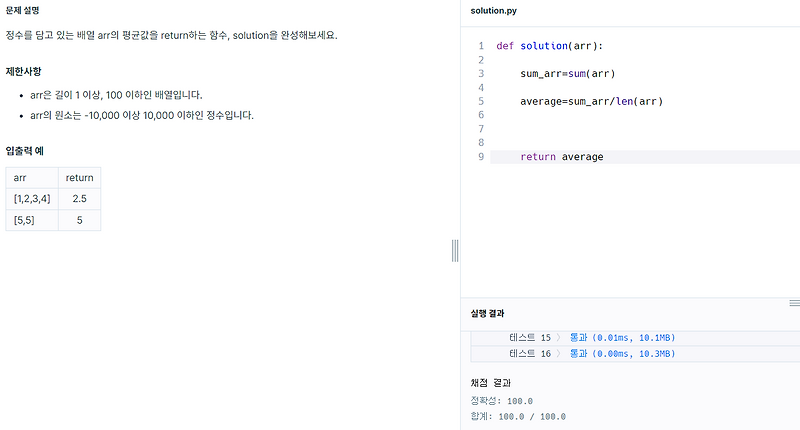 코딩테스트 프로그래머 개발자 면접 대비 배열의 평균 구하기 하샤드 파이썬 기본 다음 순서 문제 모음 : 왕초보를 위한