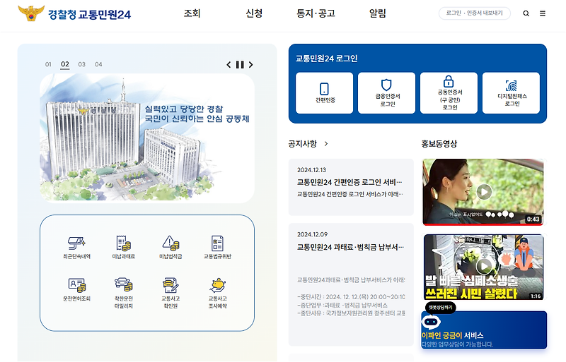 이파인 교통범칙금·과태료 인터넷 납부시스템 (https://www.efine.go.kr)