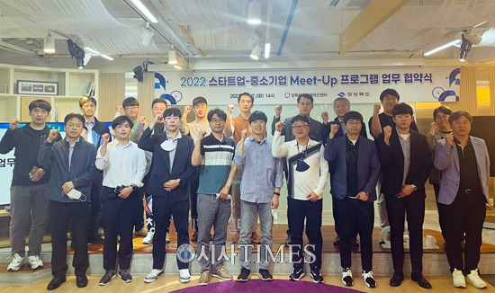 경북창조경제혁신센터, 2022년 스타트업-중소기업 밋업(Meet-Up) 10개팀 최종 확정