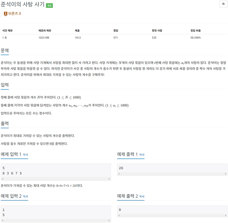 백준 BAEKJOON 28062번 준석이의 사탕 사기 [PYTHON/파이썬] :: CALKO LAB