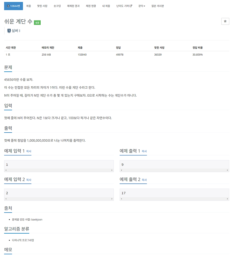백준 10844번 - 쉬운 계단 수 [DP/자바 JAVA]