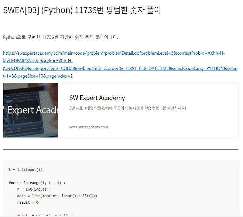 SWEA[D3] (Python) 11736번 평범한 숫자 풀이