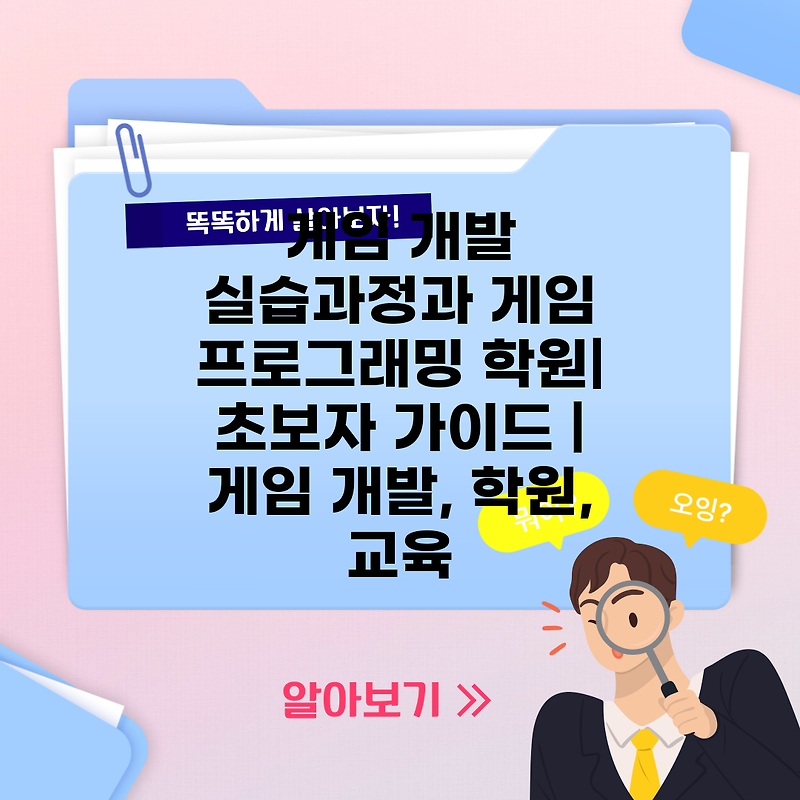 게임 개발 실습과정과 게임 프로그래밍 학원 초보자 가이드 게임 개발 학원 교육