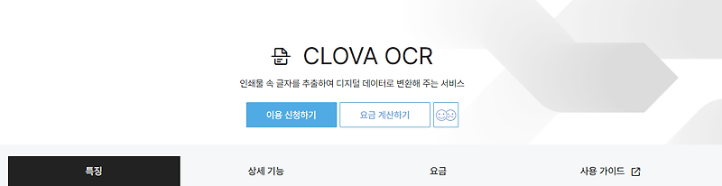 [Python] NAVER CLOVA OCR로 이미지에서 글자 추출하기