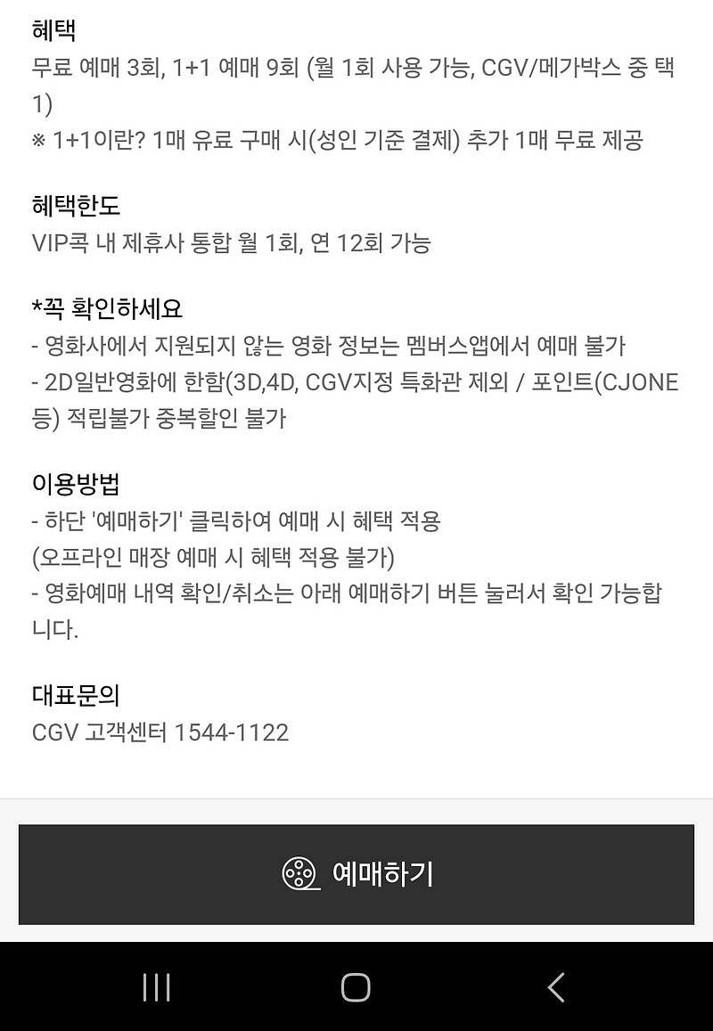 LGU CGV영화 할인 1+1 및 본인 무료관람 해택