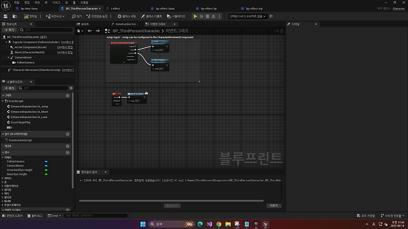 [Unreal] 4월 14일 수업정리