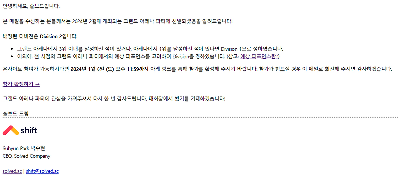 solved.ac Grand Arena Party (GA4 Onsite, Div.2) 후기