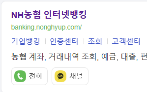 농협은행인터넷뱅킹 홈페이지 바로가기 (banking.nonghyup.com)