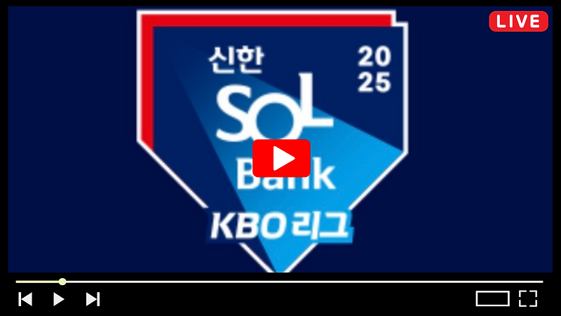 2025 KBO 리그 야구 중계