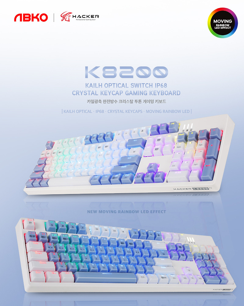 ABKO HACKER K8200 Kyle 광축 완전 방수 크리스탈 투톤 무빙 LED V1 리뷰