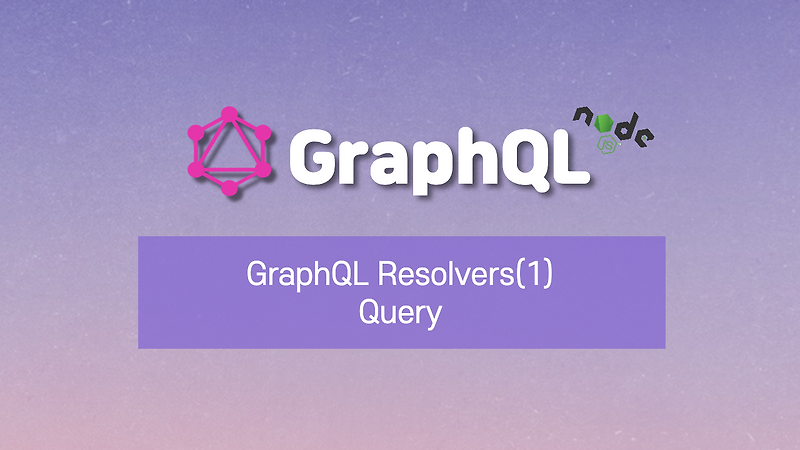 [GraphQL] Resolvers 알아보기(1): Query