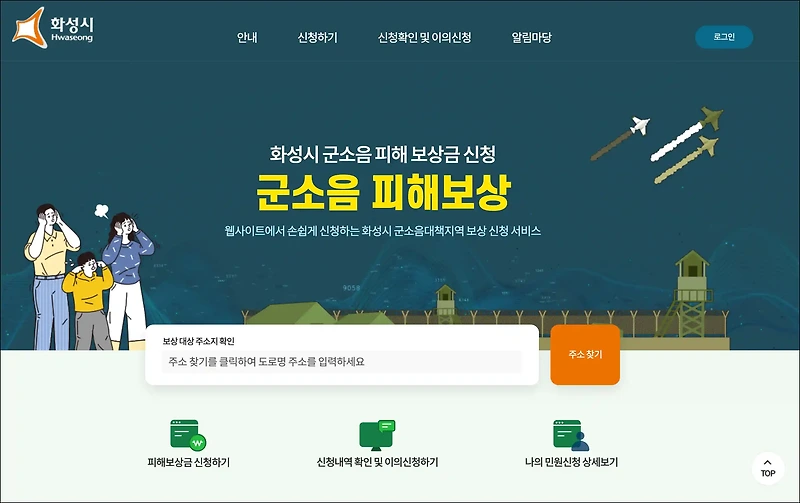 화성시 군소음피해보상 (noise.hscity.go.kr)