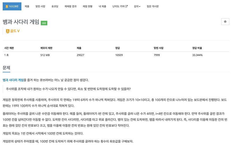 [BOJ] 16928 뱀과 사다리 게임 | Python