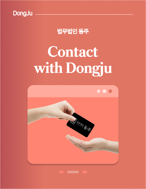 Contact Dongju