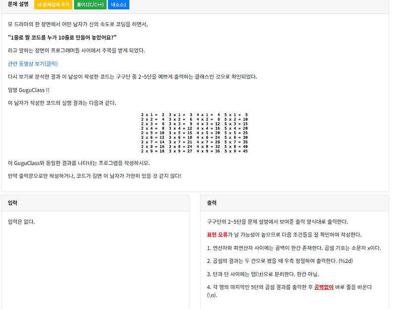[CodeUp] 1382 : GuguClass