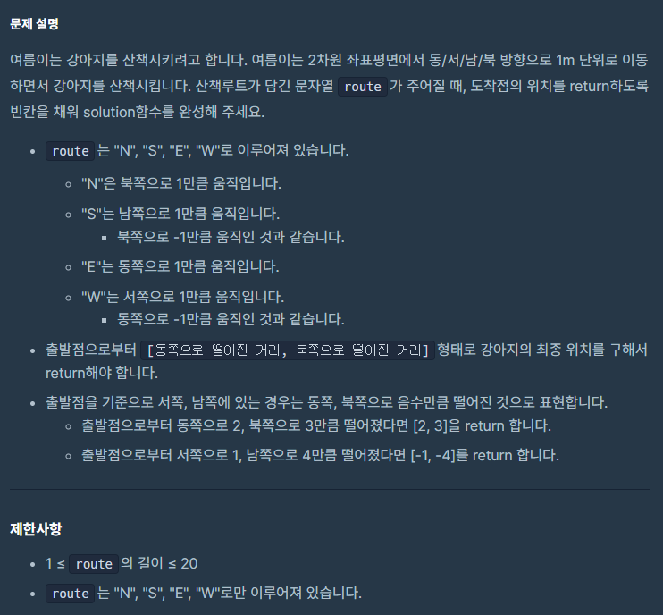 [프로그래머스] [PCCE 기출문제] 5번 / 산책 JAVA