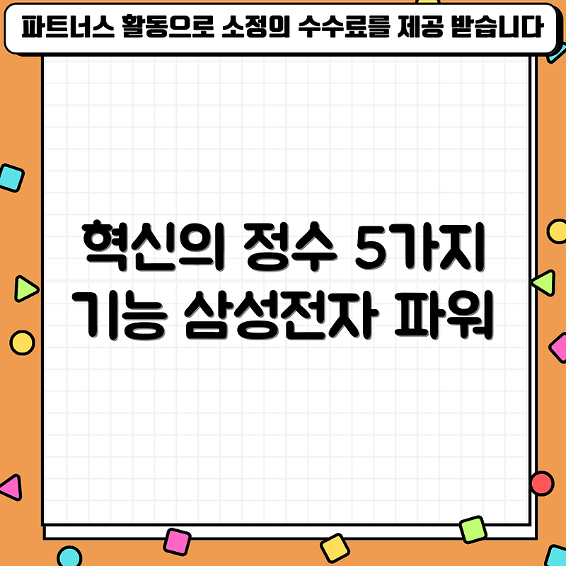 삼성전자 WF25B9600KS+DV20B9760CS의 5가지 혁신 기능