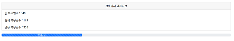 군대 전역일 계산기 — Junyoung.dev