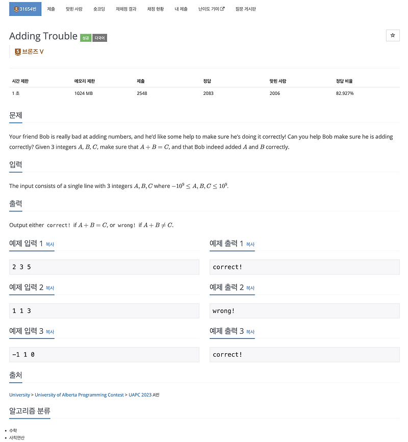 [백준] 31654번 - Adding Trouble [Java]