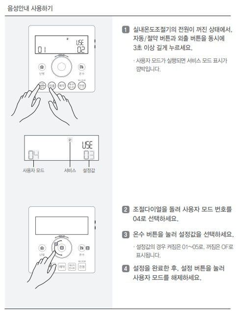 린나이 콘덴싱보일러 PJC8000 사용설명서 : 실내온도조절기 (음성안내/난방/온수/외출/예약) 사용방법, 설정방법