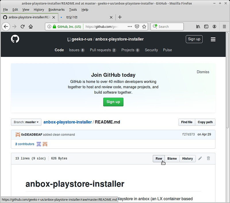 반달가면 [B-Side] :: 깃허브(github)에 공개된 파일을 wget으로 다운로드하기