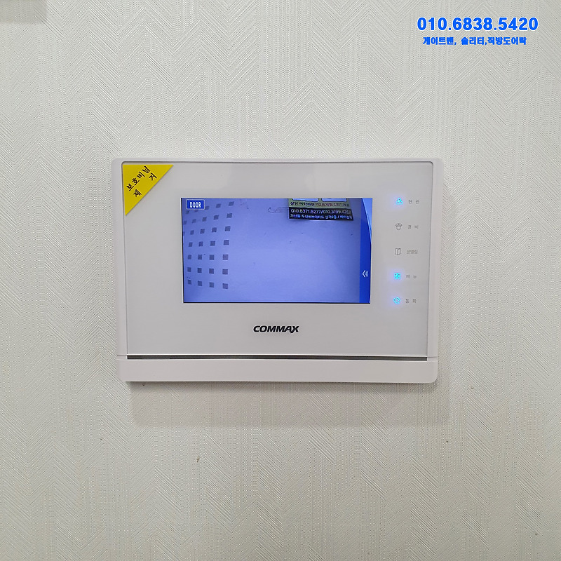 분당동 단독주택 현관 비디오폰 코맥스 7인치형 CAV-70Y 화이트 설치