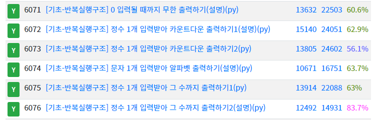 [Python] CodeUp Python 기초100제 [기초-반복문실행구조] 6071~6076 :: i can do ik!