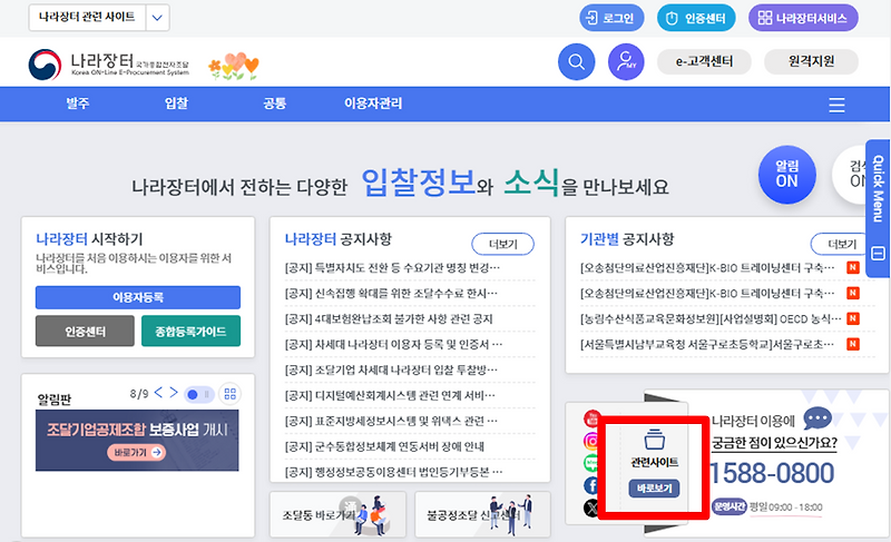 나라장터(G2B) 물품목록번호 물품분류번호(물품식별번호) 확인 방법, G2B 25년 리뉴얼