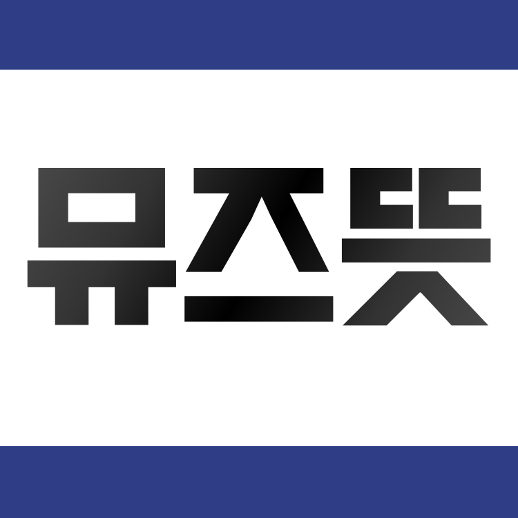 뮤즈뜻 의미와 역할