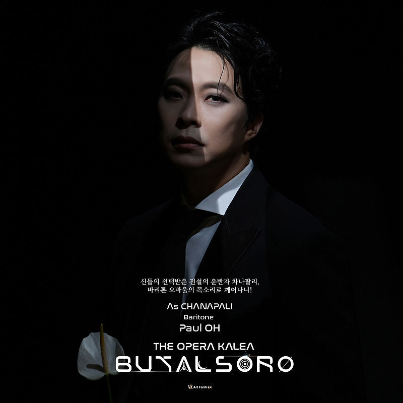 Welcome to The Opera KALEA - BUTALSORO 오페라 칼레아 부탈소로 올해의신작 김순희, 오바울, 최병혁, 원유대, 지필두, 박솔, 길목영, 박혜림 ...