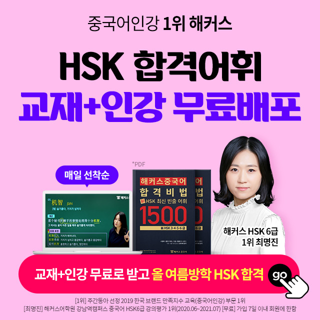 해커스 HSK 교재+인강 무료배포