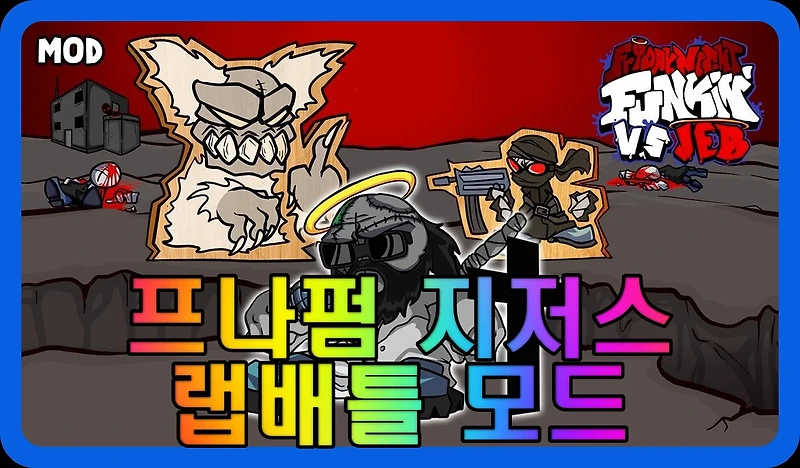 프나펌 지저스 모드 다운로드 - Friday Night Funkin Vs Jebus