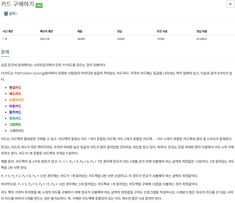 [BOJ] 백준 11052 카드 구매하기 c++ (DP)