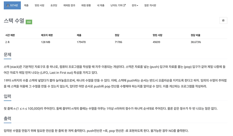 [백준 1874번] 스택 수열 (Python3, 실버4)