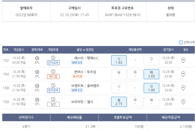 14R EPL 4경기 초안 배팅내역