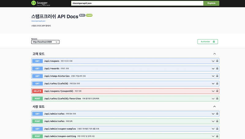 API 문서화에 RestDocs + Swagger UI 적용하기