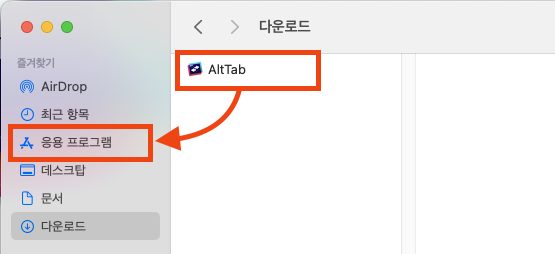 [Mac] AltTab으로 창전환 윈도우처럼 사용하는 방법