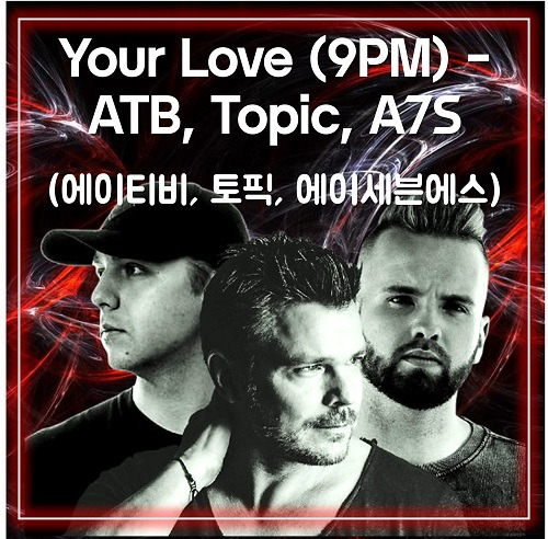Your Love (9PM) - ATB, Topic, A7S 가사 해석 리뷰