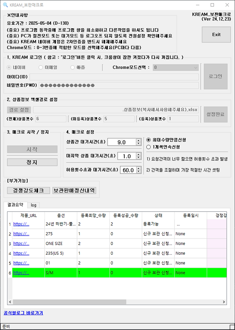 [이상無] KREAM 보관판매 등록현황 [2024.12.23 (월)]