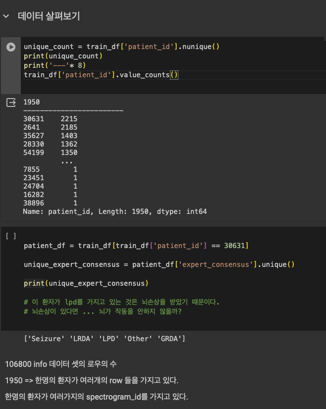 Harmful Brain Activity Classification_eeg_데이터 살펴보기