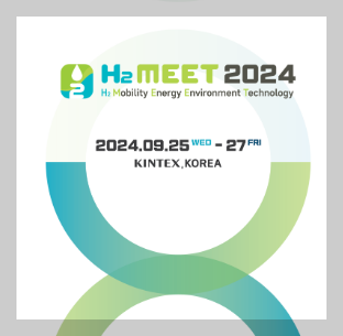 H2 MEET 2024 사전등록 안내!(9.25~27, 킨텍스)