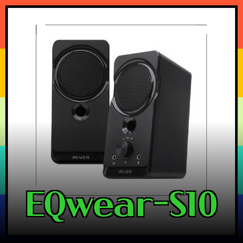 아이리버 2채널 스피커 추천: EQwear-S10과 WOOD BLOCK IR-S50 비교분석