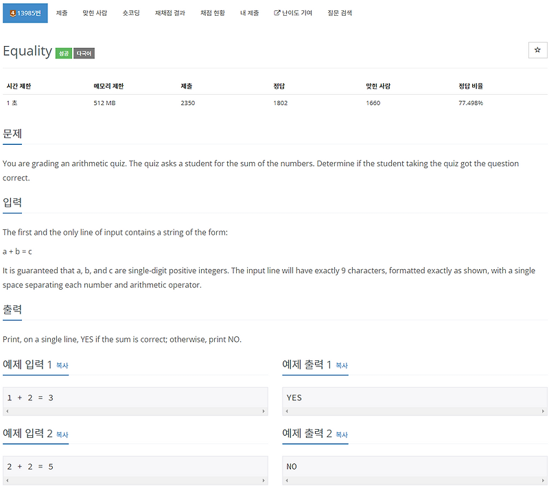 [자바] 백준 13985 - Equality (java) - Nahwasa