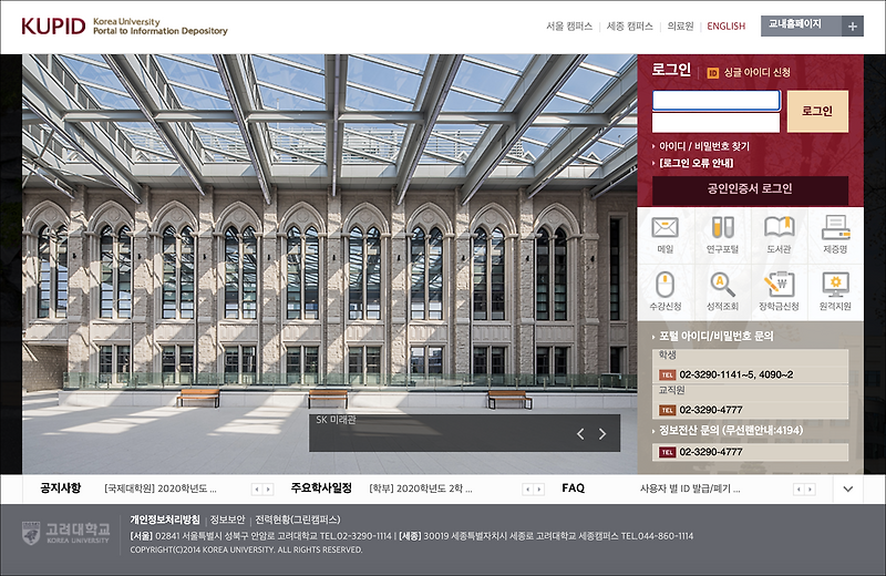 고려대학교 지식기반 포털시스템 (https://portal.korea.ac.kr/)